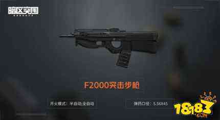 暗区突围F2000怎么改装 F2000最强改装攻略_18183暗区突围专区