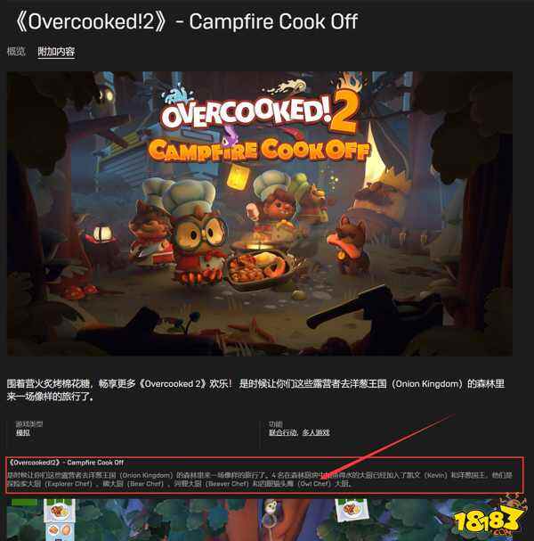 胡闹厨房25个dlc分别是什么 5个dlc介绍_18183(none)专区