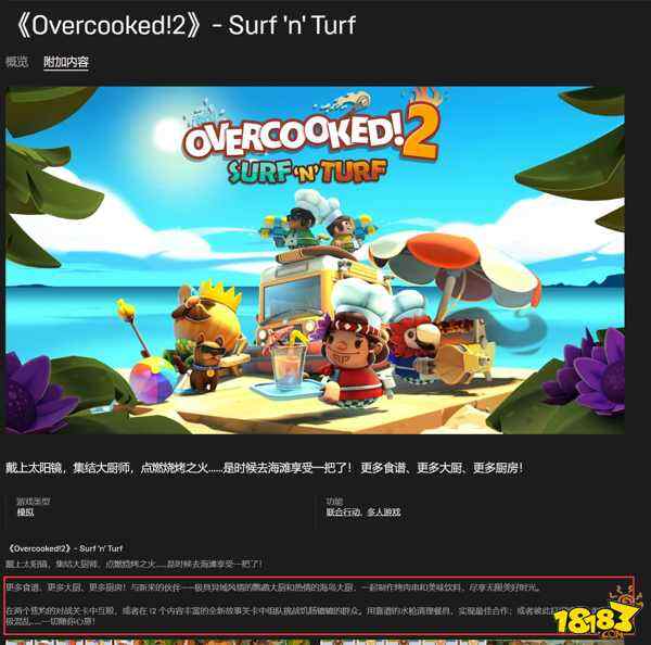 胡闹厨房25个dlc分别是什么 5个dlc介绍_18183(none)专区