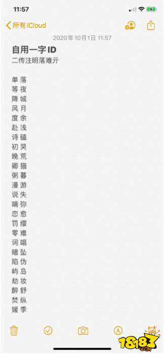 没人知道的单字ID_18183.com