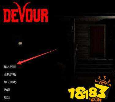 devour怎么玩 游戏基本操作玩法介绍_18183(none)专区