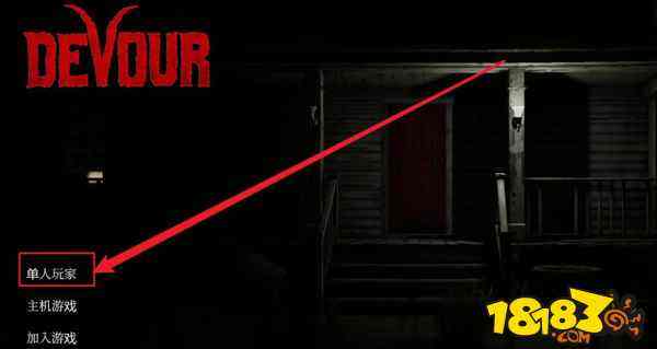 devour农舍怎么玩 吞噬农舍玩法攻略_18183(none)专区