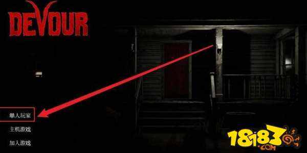 devour精神病院钥匙在哪 精神病院钥匙位置详解_18183(none)专区